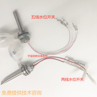 霍巴特洗碗机C44/C64BB CCA CNA 两线五线控制器水箱浮球水位开关