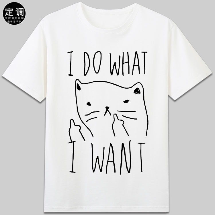 I do what I want中指猫咪有态度恶搞笑短袖纯棉趣味字母t恤衣服