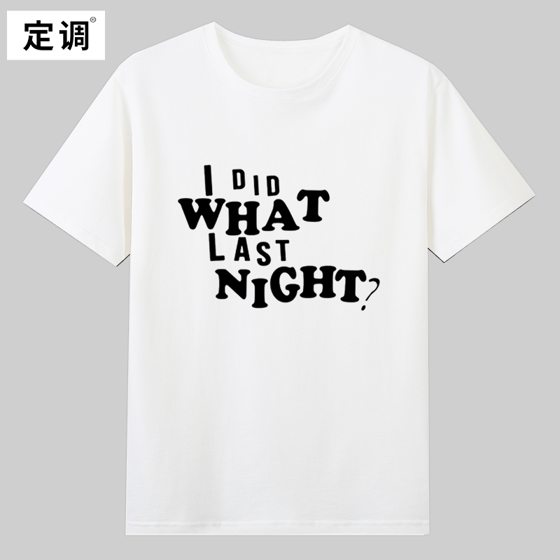 I DID WHAT LAST NIGHT宿醉梦游趣味英文短袖T恤夏季纯棉半袖潮
