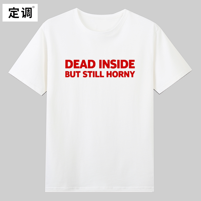 dead inside but still horny欧美趣味英文短袖T恤夏季纯棉男女