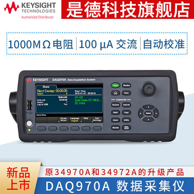 是德科技DAQ973A数据采集器