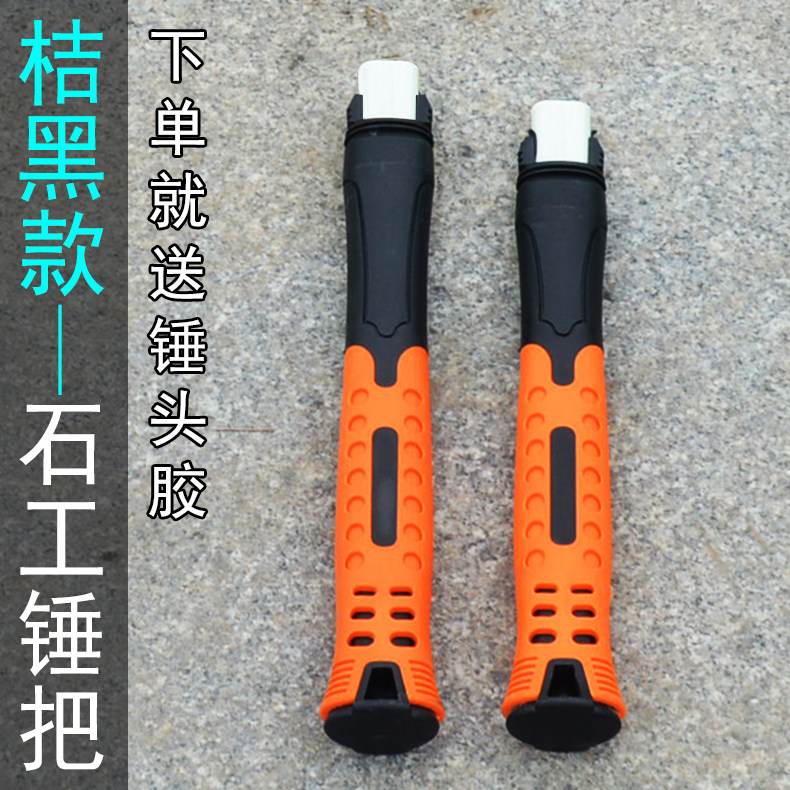 新款包塑减震柄 重型石工锤柄 方头锤锤把 重型砸墙拆墙锤短锤柄