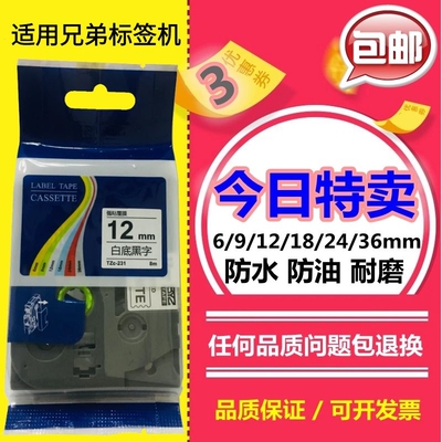 适用兄弟标签机色带9mm 6 12 18 24 36 PT-18RZ P900 P700打印纸