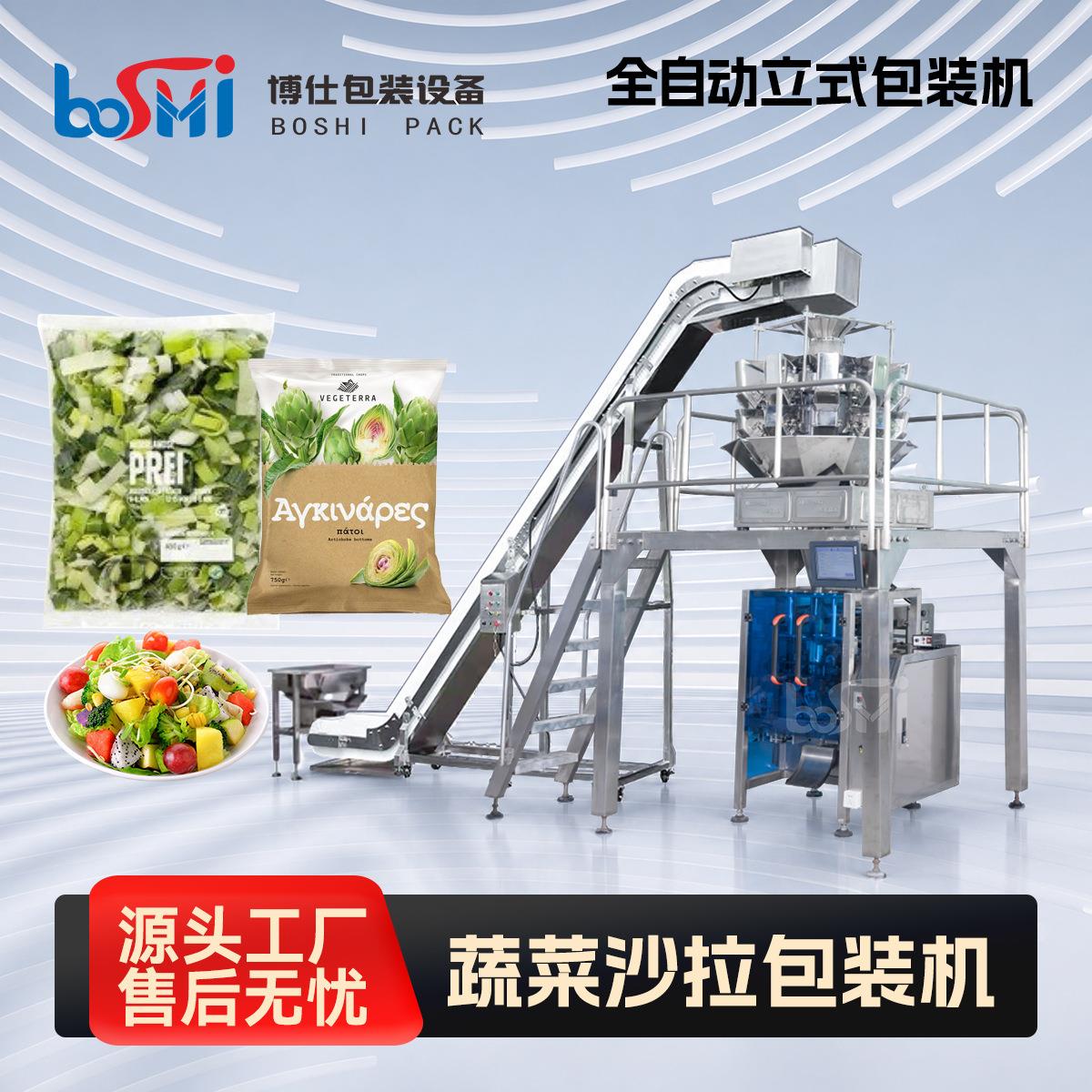 全自动蔬菜沙拉立式包装机豆芽毛豆分装机青菜果蔬定量灌装机设备