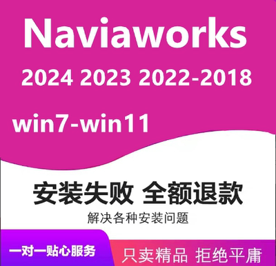 Navisworks软件2026 2025 2024 2023 2022 2018中文英文繁体语言