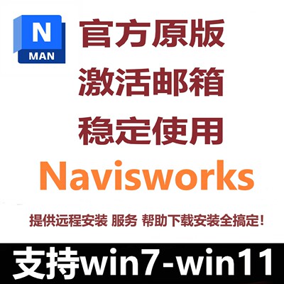 Navisworks软件2027 2026 2025 2024 2023-2018中文英文繁体语言