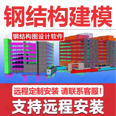 Tekla软件2026 2025 2024 2023 2022 2021-14.0远程技术安装服务