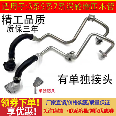 适用于宝马3系F30 320 323 5系G38520 525 523 B48涡轮增压器水管