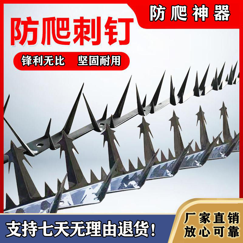 包邮防爬刺钉热镀锌围墙别墅防盗刺铁刺墙头不锈钢防爬钢刺围栏刺