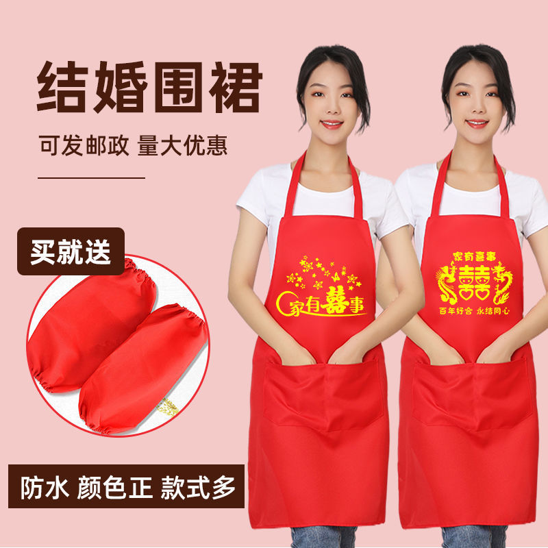 喜庆红色结婚围裙家有喜事红套袖过寿宴生日满月定制印字围腰防水