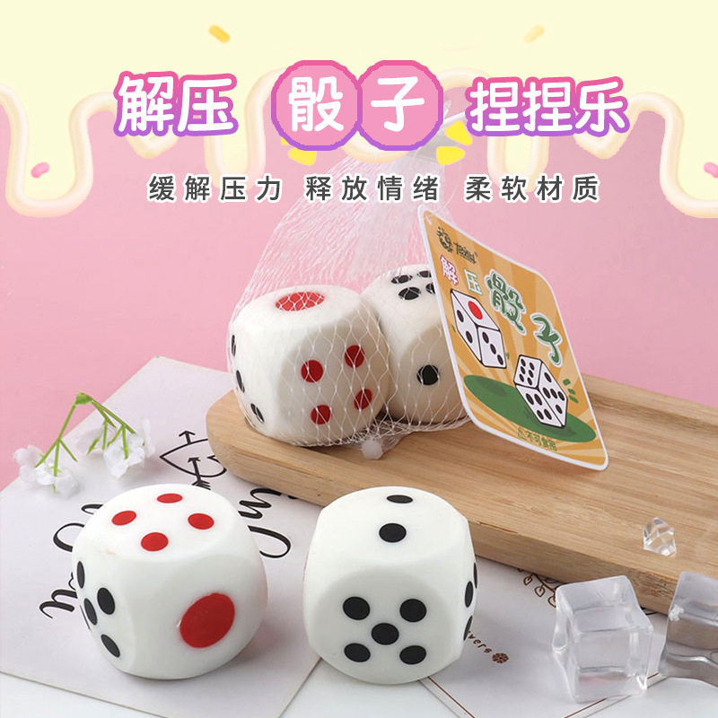 创意新款减压仿真玩具骰子捏捏乐豆腐球办公室学生无聊解压按按乐