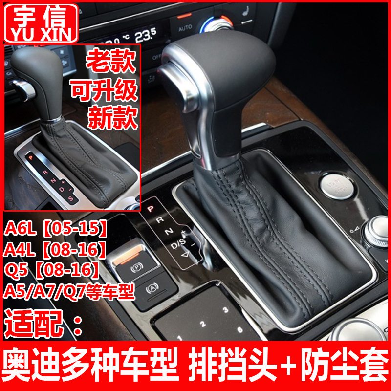 适配奥迪A6L Q5 A4LQ7自动挡排挡杆防尘套档把头换挡杆挂档头手球_虎窝淘