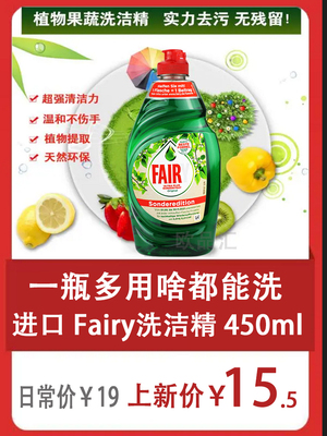 Fairy浓缩洗洁精洗碗液食品级