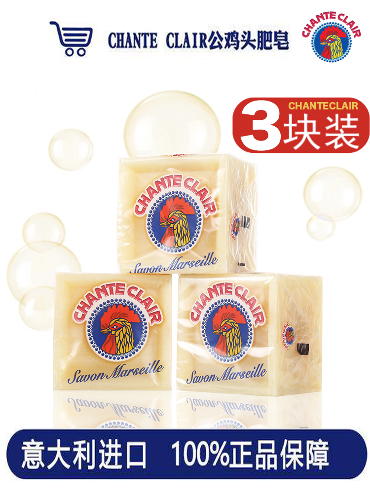 意大利大公鸡头牌马赛皂去污婴儿内衣内裤专用肥皂鸡头皂洗衣皂