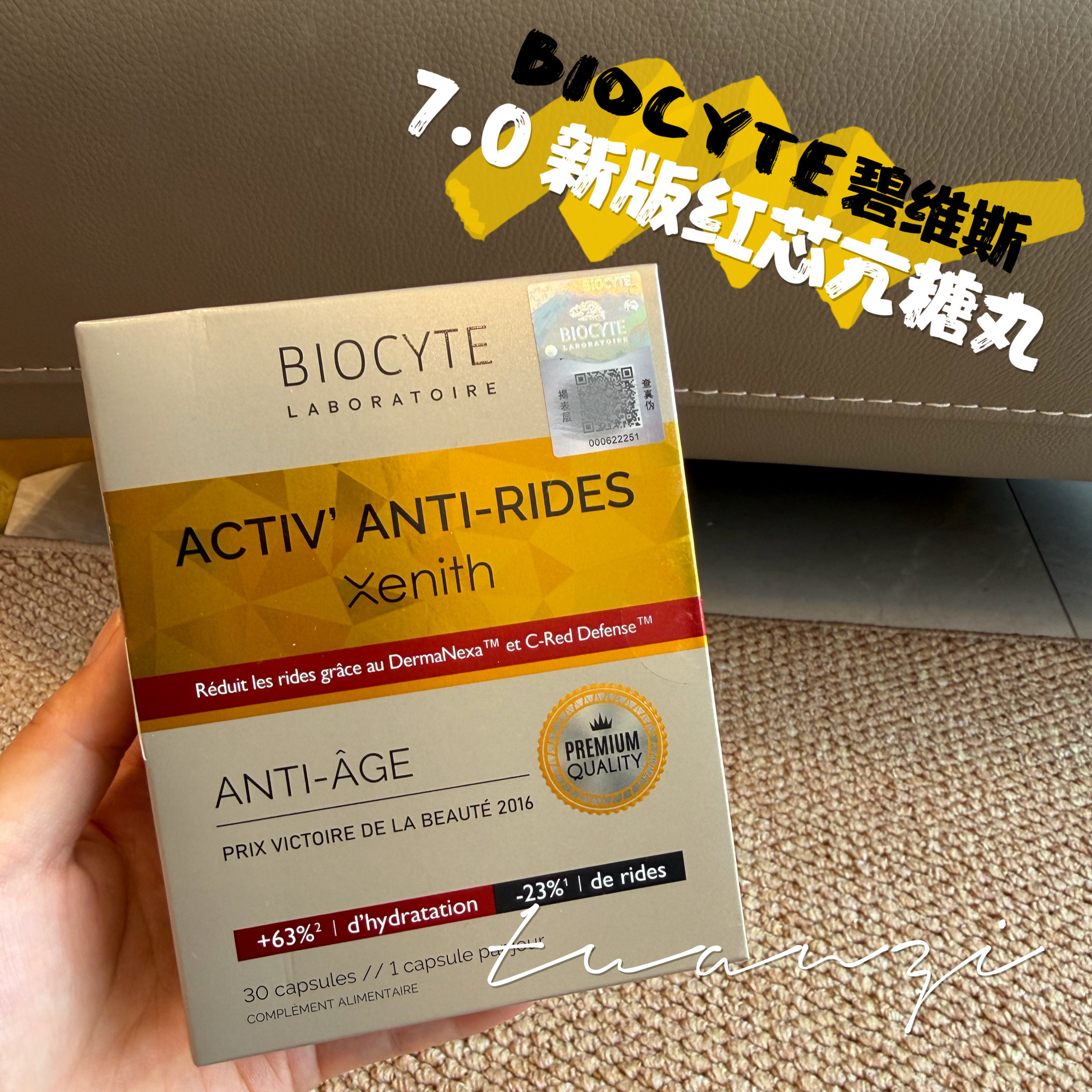 新版Biocyte碧维斯抗糖丸法国7代铂金版红芯抗糖精华丸提亮祛黄