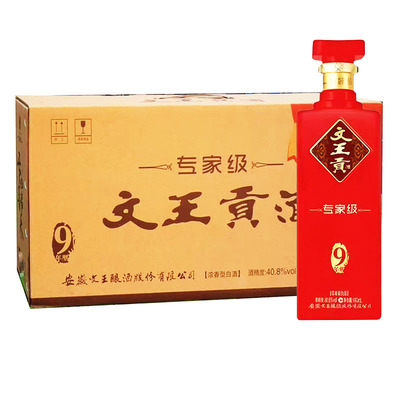 文王贡酒专家级9浓香型40.8喜宴
