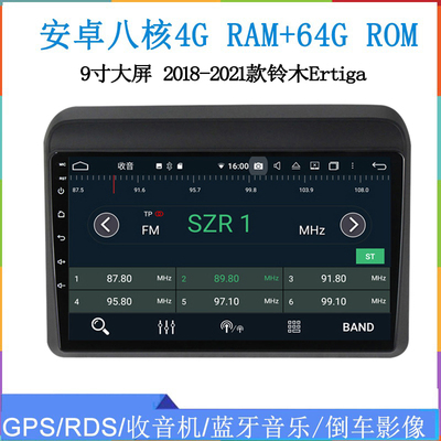 2018-2021款适用于铃木Ertiga维特拉Spacia骁途安卓车载中控导航