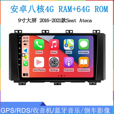 9寸大屏2016 17 19 22款适用西雅特Seat Ateca Ibiza安卓车载导航