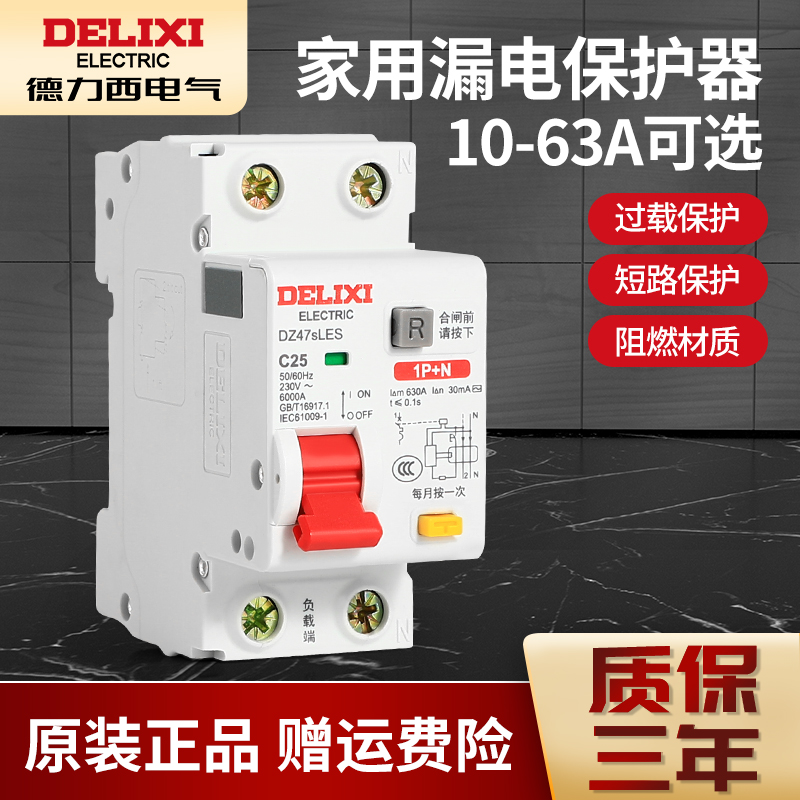 德力西漏电保护1P+N家用小体积空气开关带漏电保护器DZ47sLES窄型_虎窝淘