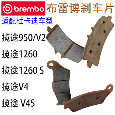 brembo布雷博刹车片适配杜卡迪揽途950/1260/1260S/V2/V4/V4S