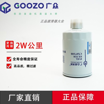 广众柴油油水分离器CX0710B