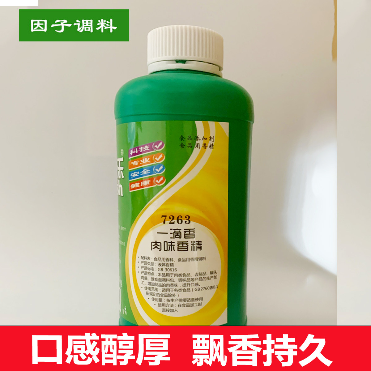 味福乐一滴香7263米线汤火锅麻辣烫汤料增香飘香剂食品复合调味料