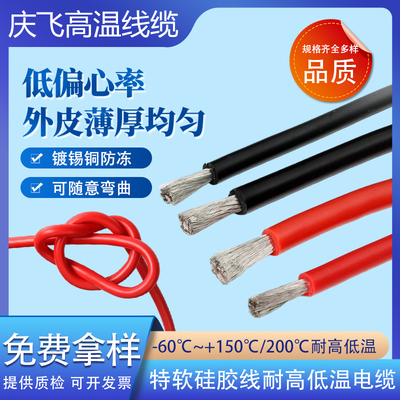 8AWG硅胶电源线耐高低温锂电池线