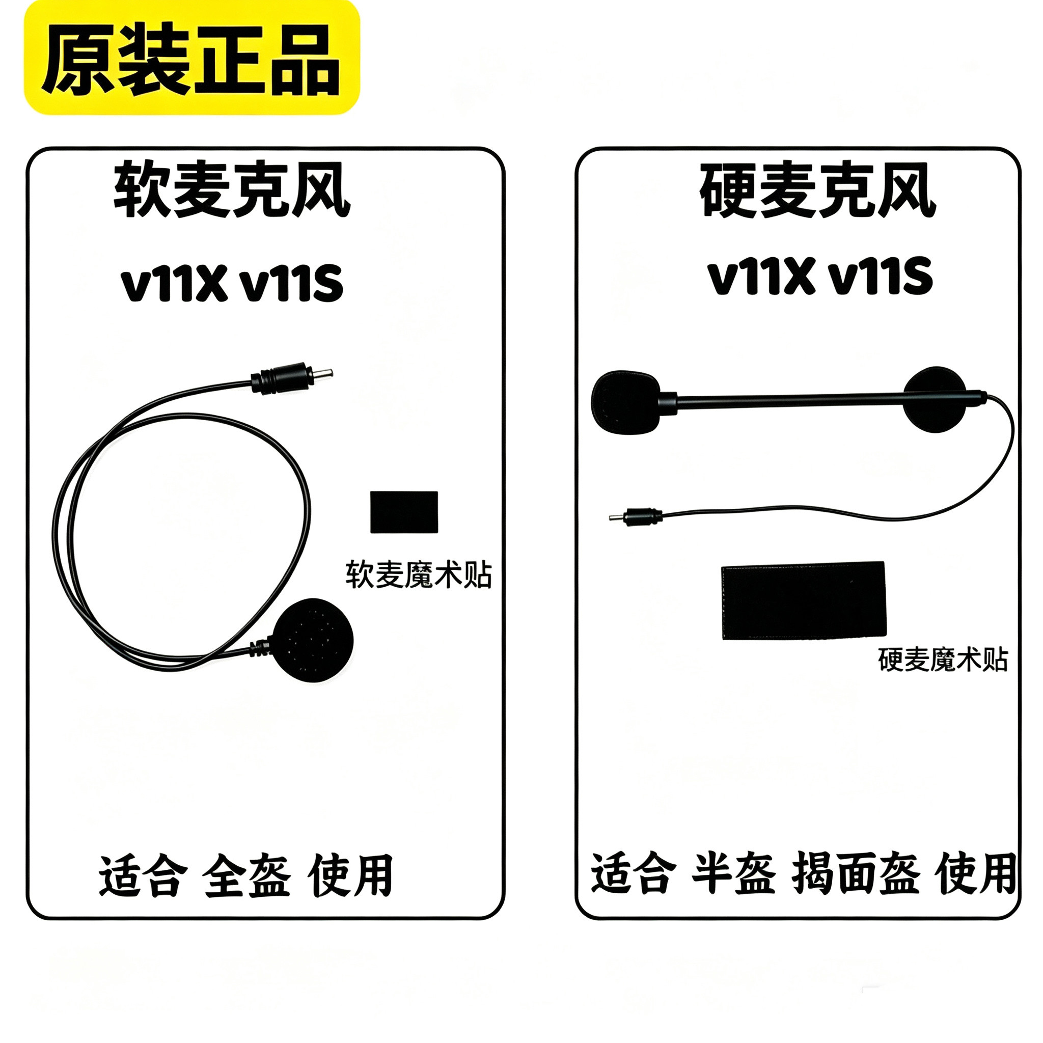维迈通头盔耳机V11X V11S软麦麦克风话筒硬麦配件魔术贴海绵套