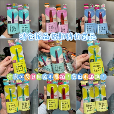 日本dejavu黛佳碧眼线液笔睫毛膏