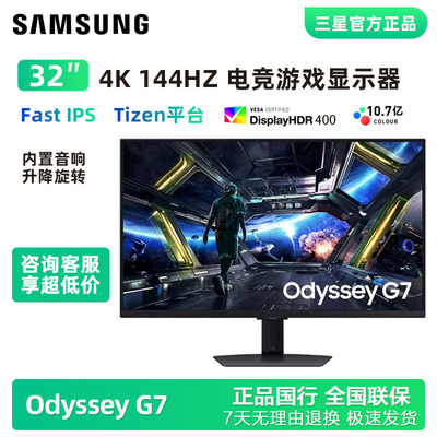 三星G70D 32英寸4K/144Hz 升降旋转Fast IPS电竞显示器S32DG702EC