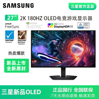 三星27英寸G50SF2K180Hz显示器