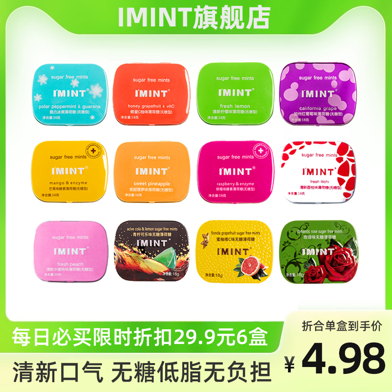imint薄荷糖口气清新健康糖果零食休闲小吃接吻强劲口香糖i'mint_虎窝淘