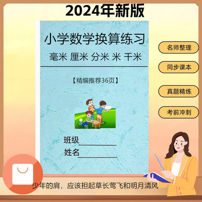 数学二三年级毫米厘米分米米千米