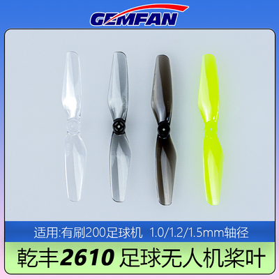 乾丰2610桨叶专用200足球无人机