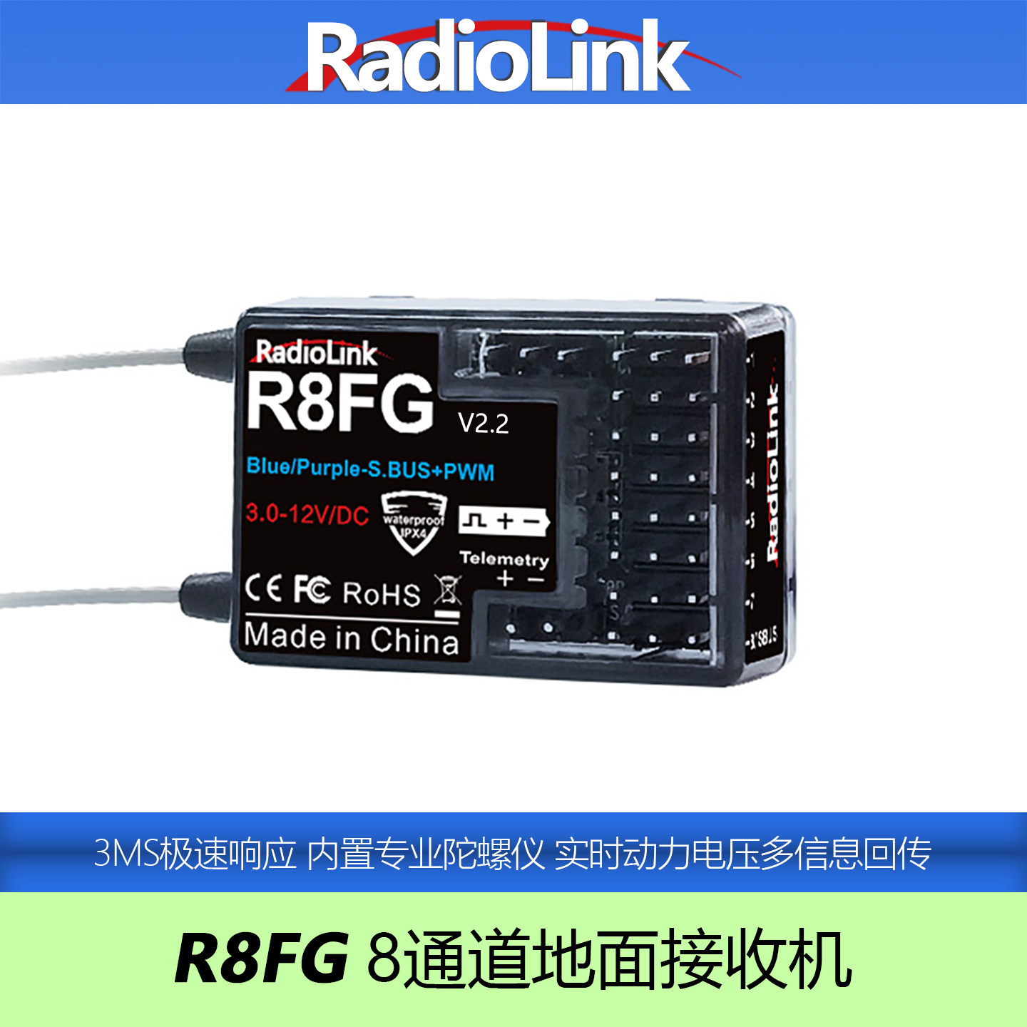 乐迪R8FG接收机8通道车船航模陀螺仪防水600米远距离RadioLink