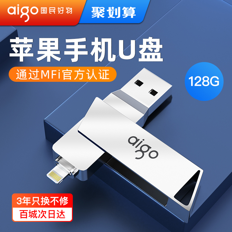 爱国者苹果手机u盘128g电脑两用iphone专用外接内存扩容优盘正品_虎窝淘