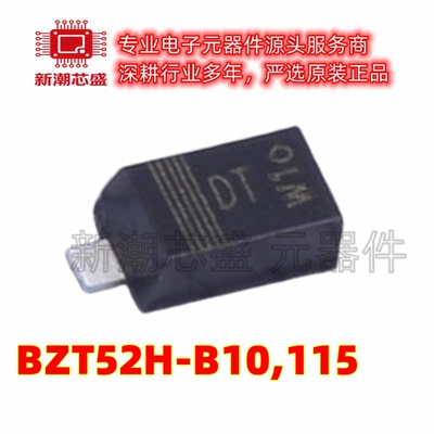 BZT52H-B10,115 丝印DT SOD-123F 830mW 稳压二极管 安世