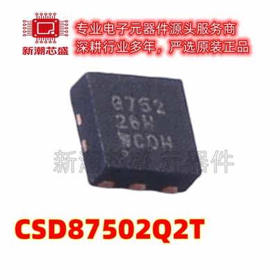 CSD87502Q2T 场效应管 2个N沟道 30V 5A WSON-6 原厂正品TI
