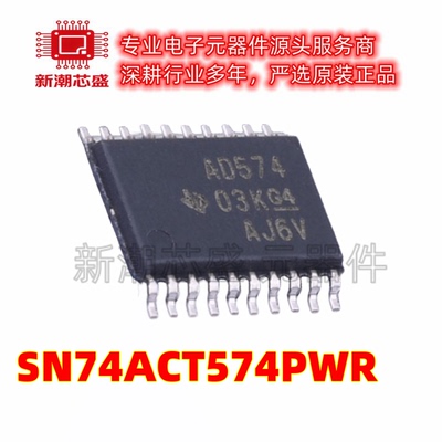 SN74ACT574PWR 74ACT574P 触发器 封装TSSOP-20 全新原装TI(德州