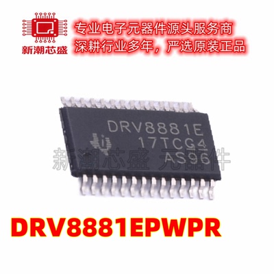 DRV8881EPWPR 2.5A 双H桥电机驱动器 封装HTSSOP-28 全新原装TI