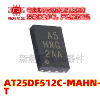 AT25DF512C-MAHN-T 闪存 串行NOR 封装UDFN-8 原厂正品(瑞萨)/I