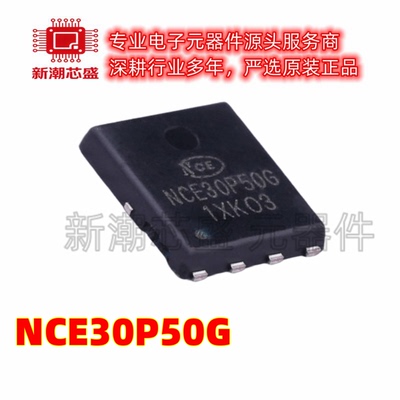 NCE30P50G P沟道 30V 50A 场效应管 封装DFN-EP 全新原装新洁能