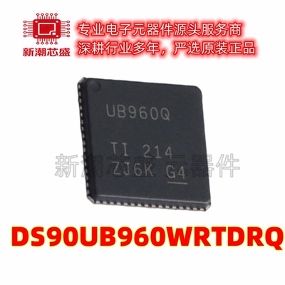 DS90UB960WRTDRQ1 串行器/解串器芯片IC 封装QFN-64 全新原装TI