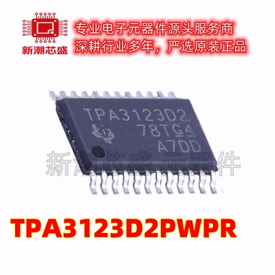 TPA3123D2PWPR 3123 音频功率放大器 TSSOP-24 全新原装 TI(德州