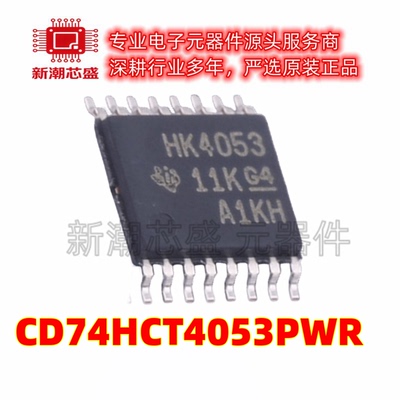 CD74HCT4053PWR 模拟开关 复用器 封装TSSOP-16 全新原装TI德州