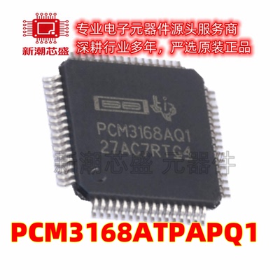 PCM3168ATPAPQ1 音频接口芯片IC 封装HTQFP-64 全新原装TI