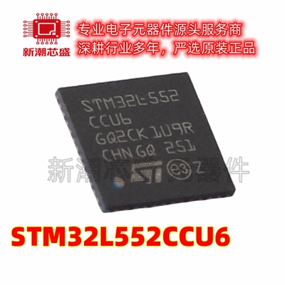 STM32L552CCU6 单片机(MCU/MPU/SOC) UFQFPN-48 全新原装ST(意