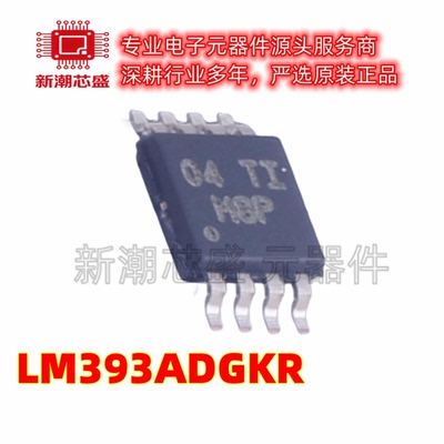 LM393ADGKR 393ADGKR 比较器 封装VSSOP-8 全新原装TI(德州)