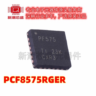 PCF8575RGER 接口I/O扩展器稳压器芯片 VQFN-24 全新原装TI