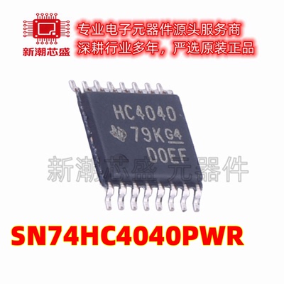 SN74HC4040DR 33MHz 12位二进制计数器 封装SOP-16 全新原装TI